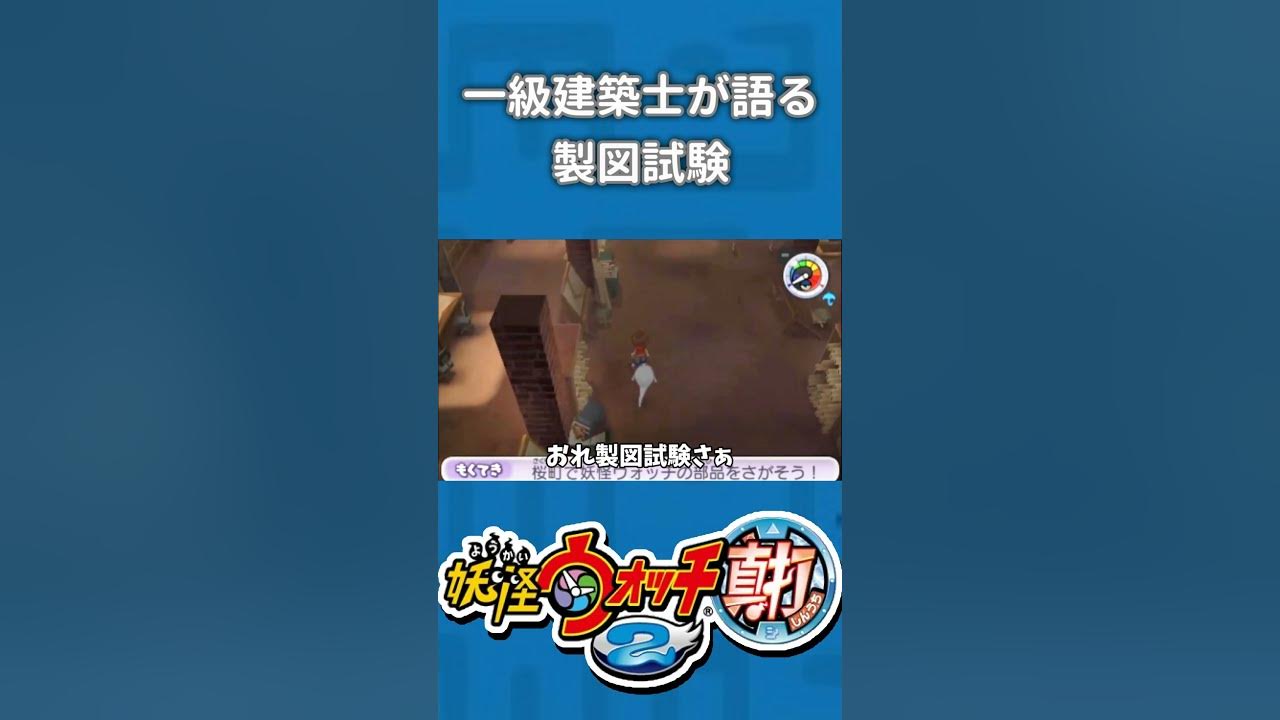 【妖怪ウォッチ2 真打】予備校代ちょっと高すぎやしねぇか？【#妖怪ウォッチ2真打 / #yokaiwatch2 /#shorts 】 - YouTube