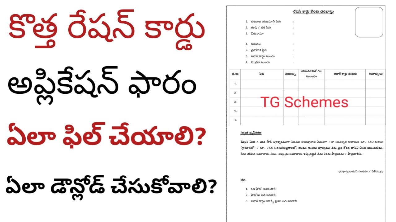 how to download telangana new ration card application form - YouTube