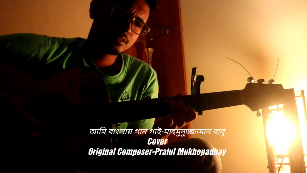 Ami Banglai gaan gai-Mahmuduzzaman Babu Cover - YouTube
