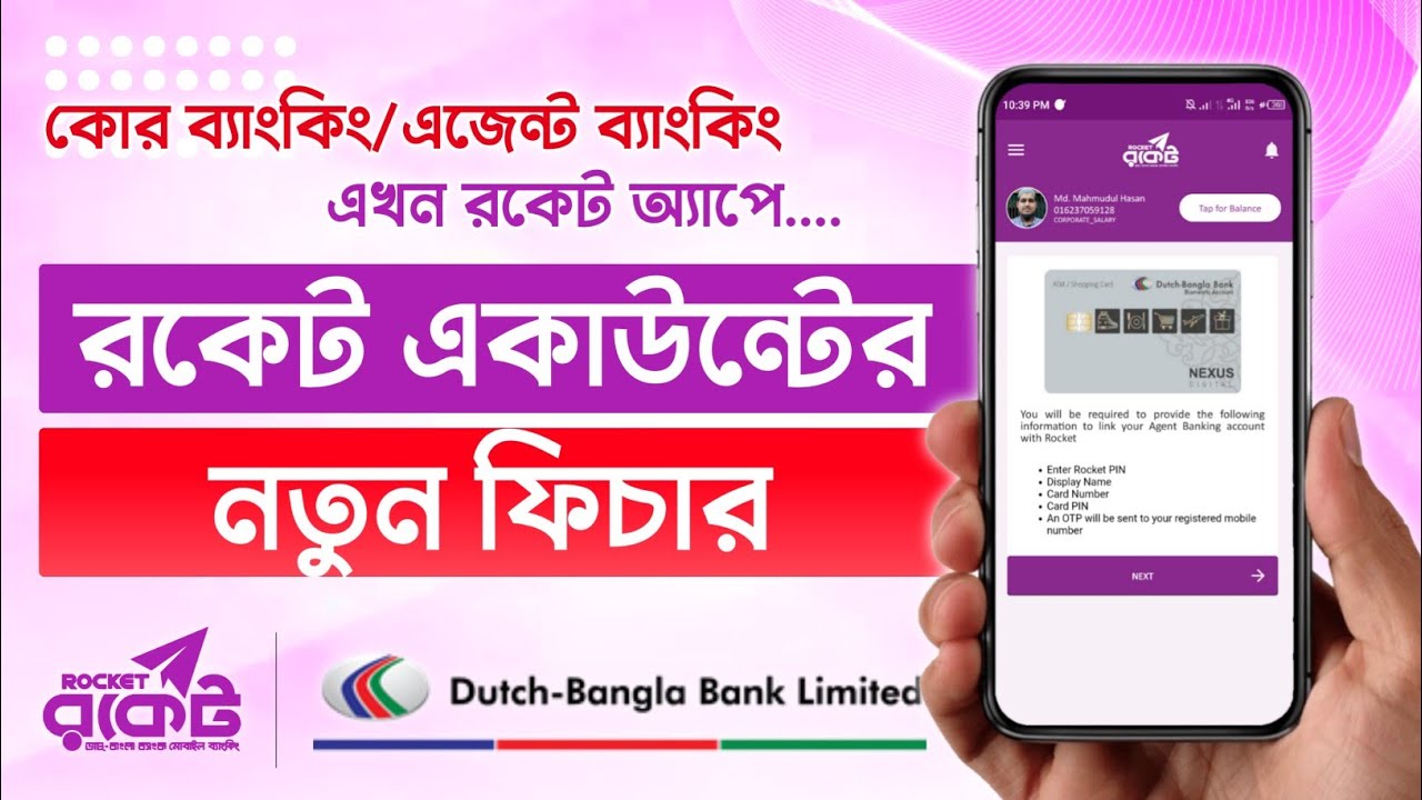 ব্রাঞ্চ ব্যাংকিং/এজেন্ট ব্যাংকিং এখন রকেট অ্যাপে | রকেটের নিউ ফিচার ...