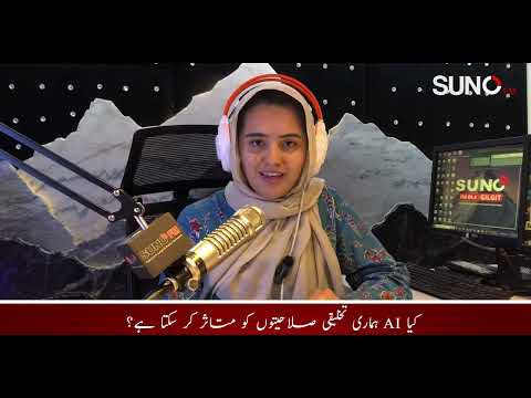Rahila Jan live on Suno Fm Radio Gilgit Baltistan - YouTube