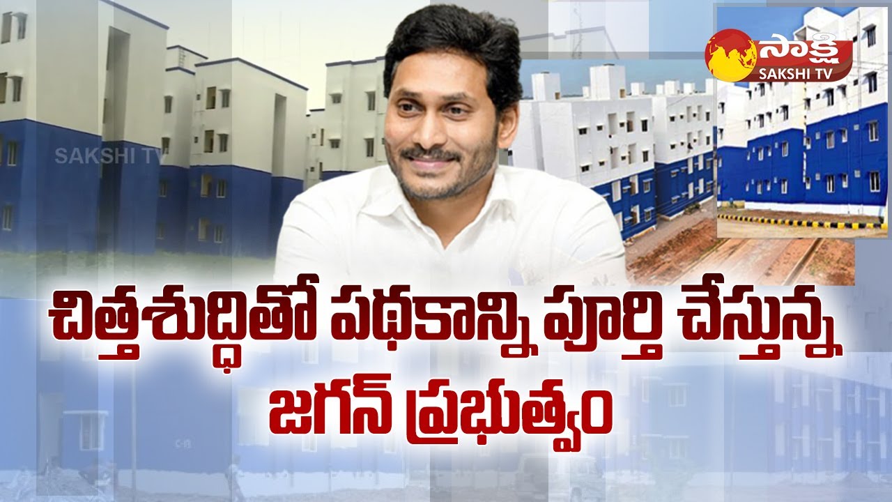 CM Jagan About TIDCO Houses | TDP & Yellow Media Fake Propaganda On ...