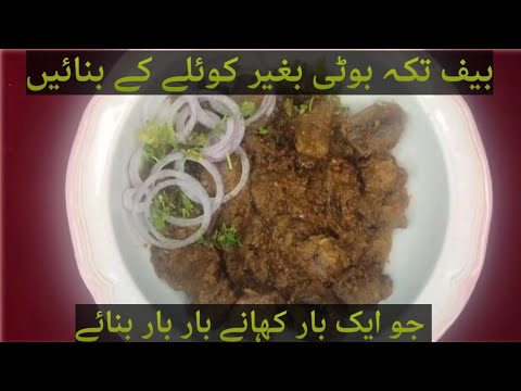 Beef tika boti | beef boti masalaidar | chatpati boty by easy cooking ...