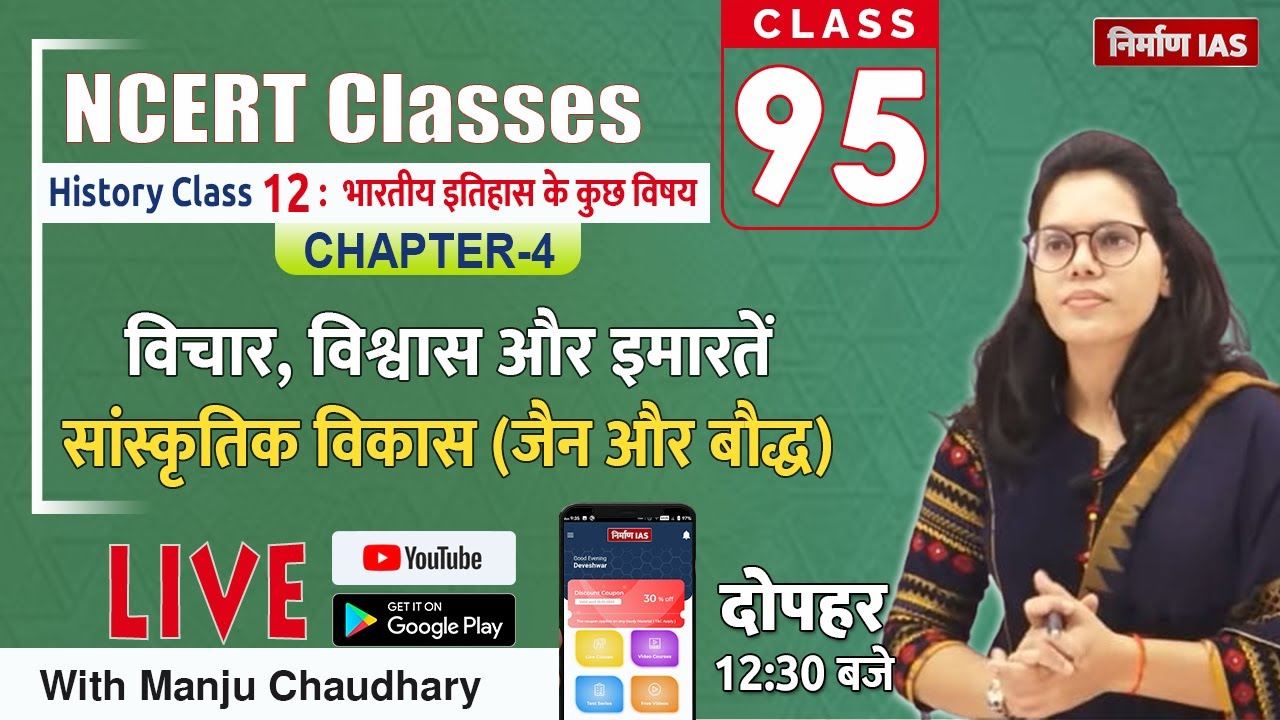 NCERT History Class-12: Chapter-4 Thinkers, Beliefs and Buildings ...