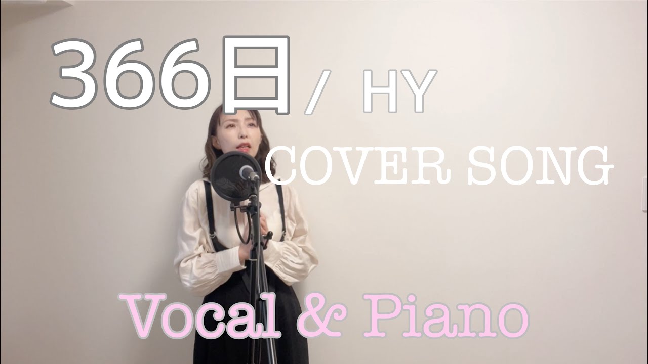 366日（HY）/ Vocal & Piano - YouTube