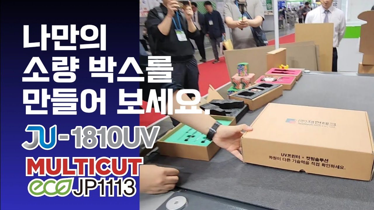 Uv프린터와 평판컷팅기로 커스텀박스 만들기 재현테크 Youtube