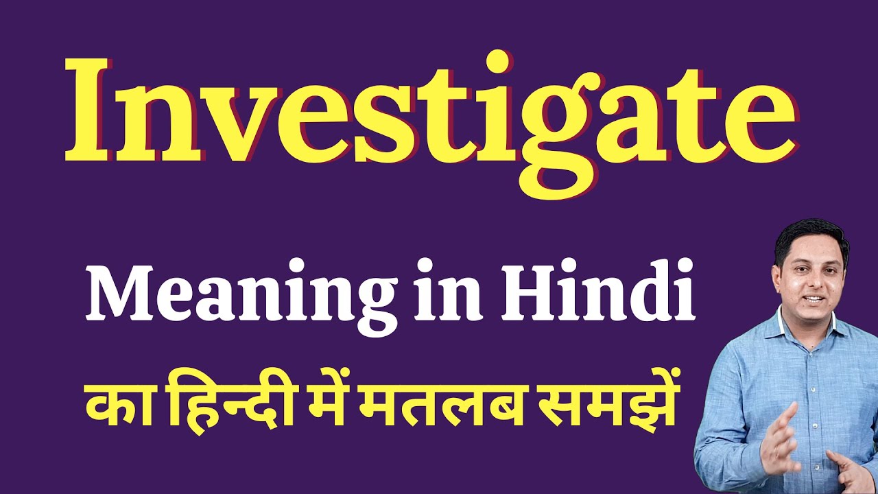 Investigate meaning in Hindi | Investigate ka kya matlab hota hai ...