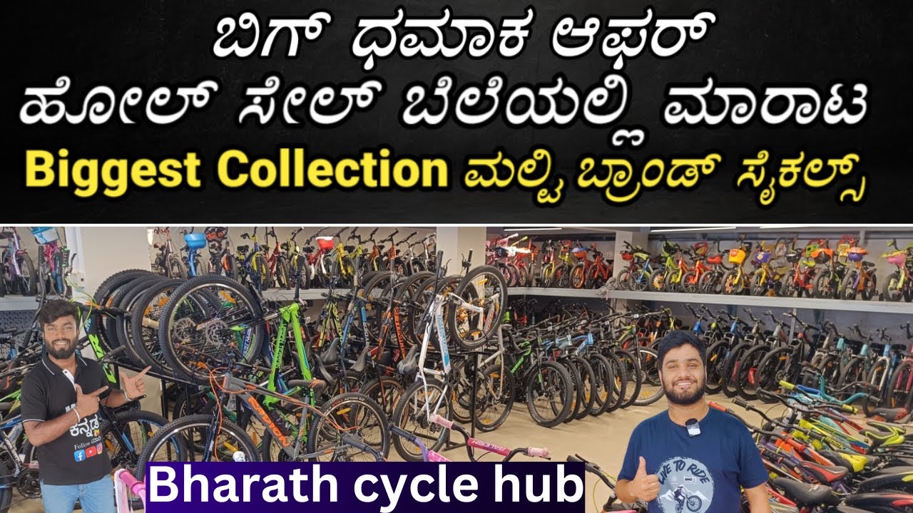 Wholesale Price | Biggest Collection | Multi Brand | Bharath cycle hub | Bicycle Showroom ...