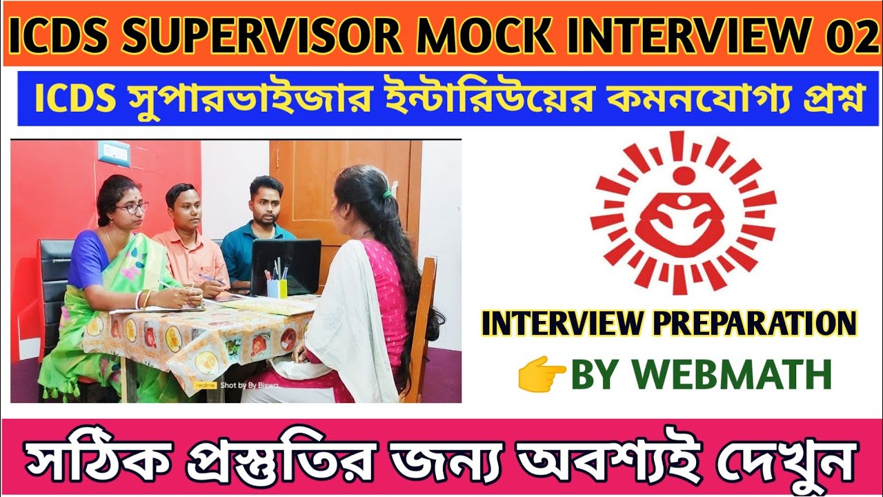 ICDS SUPERVISOR MOCK INTERVIEW | ICDS SUPERVISOR INTERVIEW QUESTIONS ...