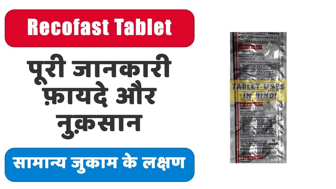 Recofast Tablet Uses in Hindi | सामान्य जुकाम के लक्षण | Side Effects ...