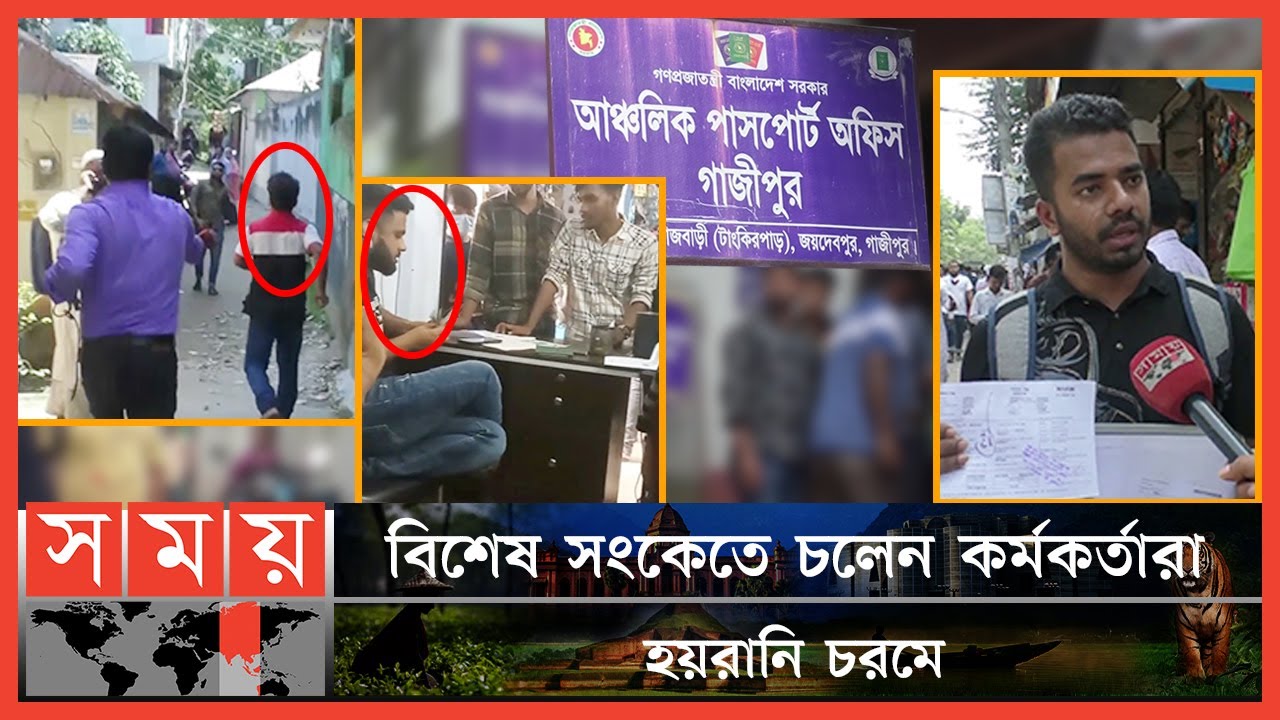 Passport Office Gazipur News passport-office-gazipur-news