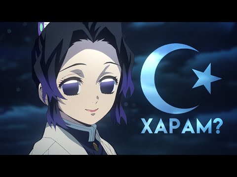 РАЗРЕШЕНО ЛИ АНИМЕ В ИСЛАМЕ?