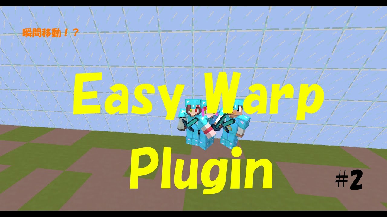 [Bukkit-Plugin紹介] Easy Warp Plugin #2 - YouTube