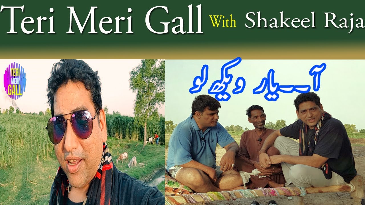 teri meri gall with shakeel raja episode 6| jugat bazi | shakeel raja ...