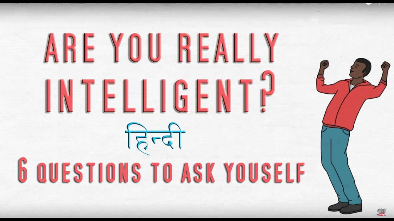 (HINDI) ARE YOU REALLY INTELLIGENT? 6 Questions to ask yourself. - YouTube