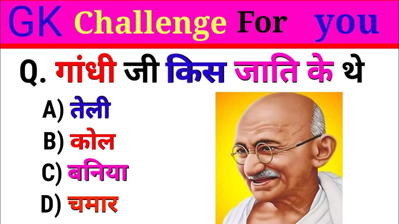 GK || GK Question || GK In Hindi || GK Question and Answer || GK Quiz || DEV GK STUDY || - YouTube