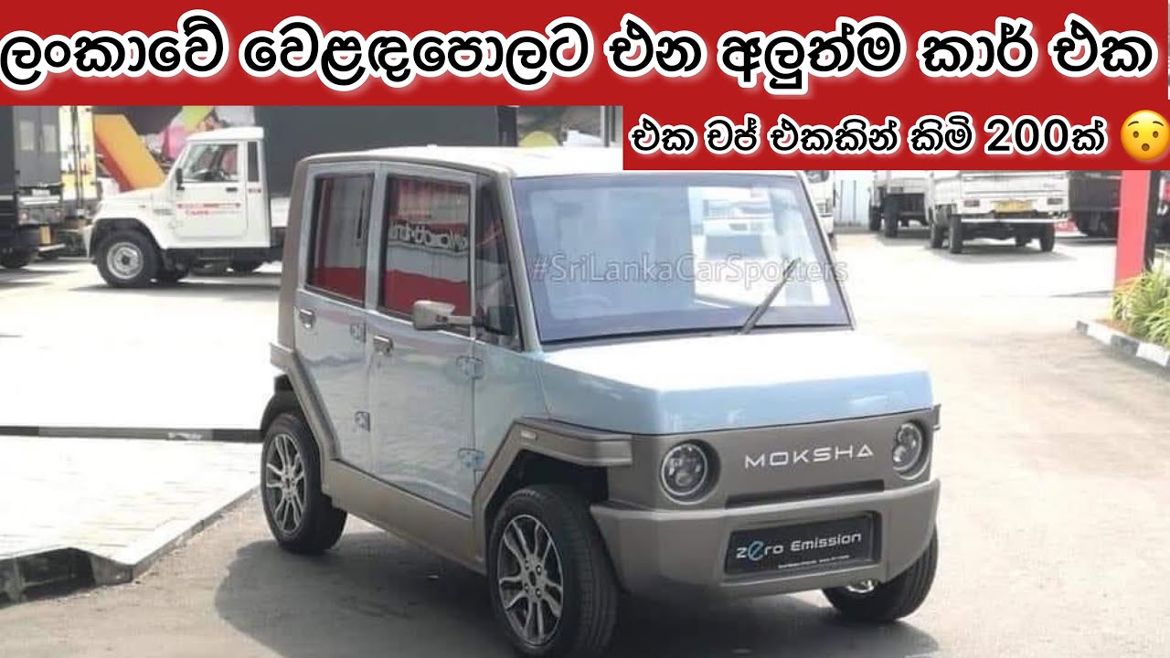 Vehicles | New Electric Car | Vehicle import Srilanka 2022 made in sri ...
