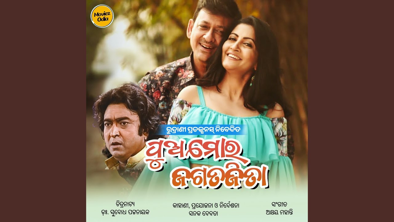 Tu Mani Jaa Bani Jaa Manara Raja (Pua Mora Jagata Jita) - YouTube