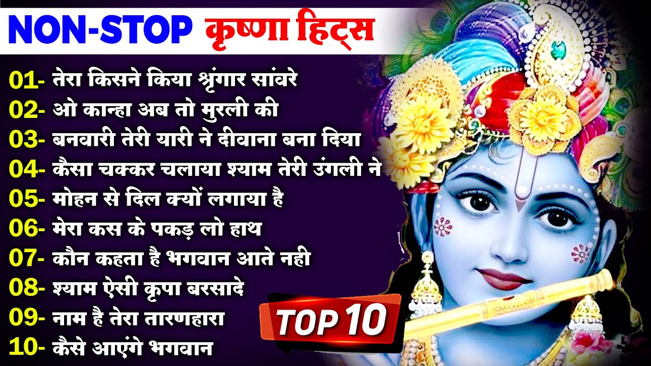 Non Stop Beautiful Krishna Bhajans | Krishna Songs, Bhakti Song ...