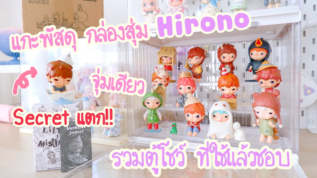 แกะพัสดุกล่องสุ่ม Hirono V2 secret แตก!! รวมกล่องใส่โมเดล Art Toy ที่ ...