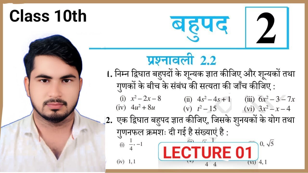 Class10th बहुपद क्लास 10th || 10th math chapter 2|| polynomials bihar board 10 math|| class 10th ...