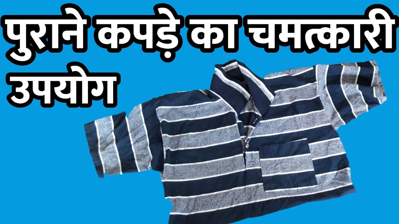 Old Cloth Reuse Idea | Recylce Waste Cloth | Best From Waste | Cool ...