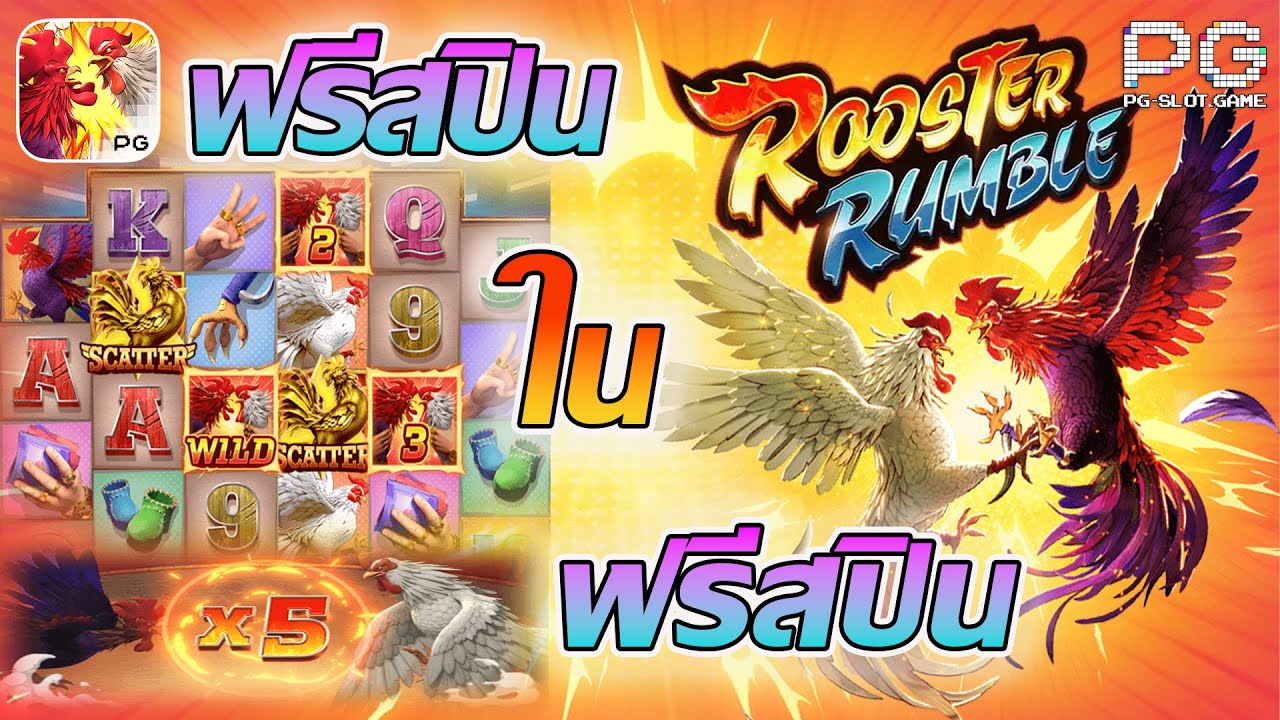 Rooster Rumble : สล็อตpg เกมไก่ชน เดือดจัด!!! - YouTube