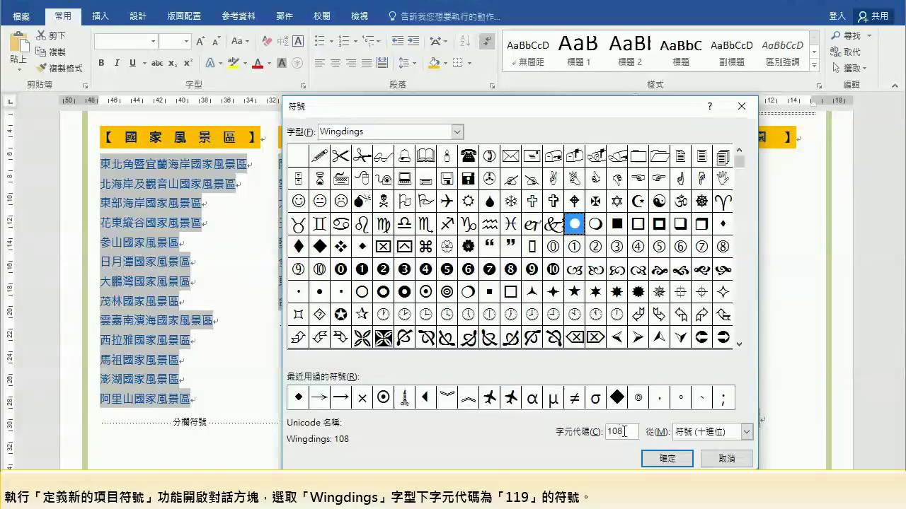 TQC 文書處理 Word 2016 第101題 快速解題 - YouTube