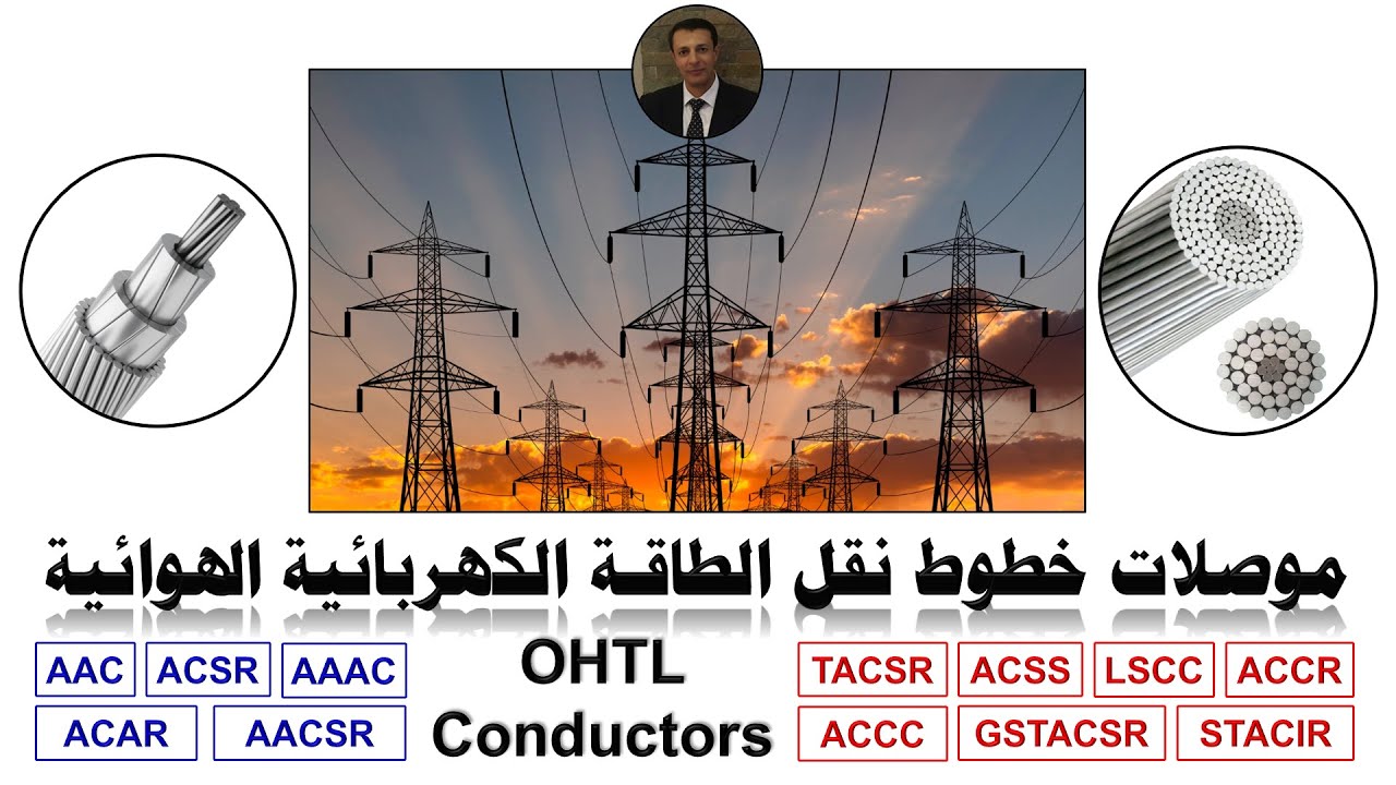 Overhead Transmission Lines (OHTL) Conductors موصلات خطوط نقل الطاقة ...