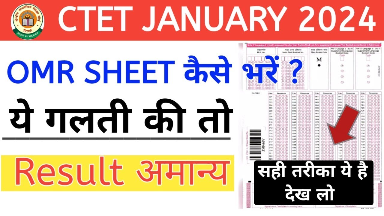 CTET OMR SHEET कैसे भरें | HOW TO FILL CTET OMR SHEET | CTET OMR SHEET ...