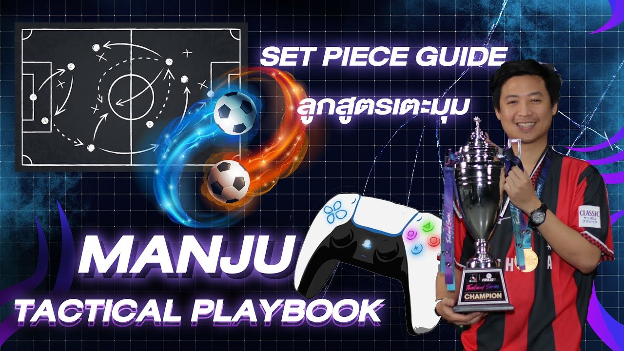 Manju Tactical Playbook | ลูกสูตรเตะมุม Set Piece Guide เพิ่มอาวุธให้ ...