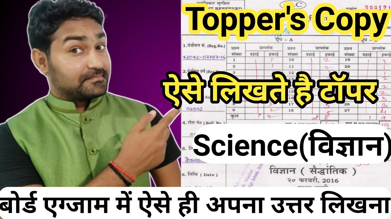 Topper's Copy | Class 10th Topper's Copy | Topper Science Copy | jac ...