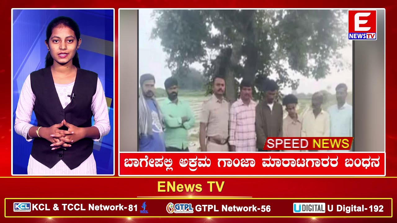 ENEWS TV (SPEED NEWS )23-11-2025 - YouTube