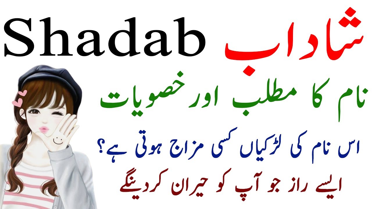 Shadab Name Meaning Nature Habit In Urdu Hindi - Shadab Name Ki ...