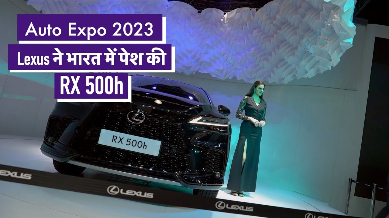#AutoExpo2023: Lexus RX makes India debut, launch by March 2023 - YouTube