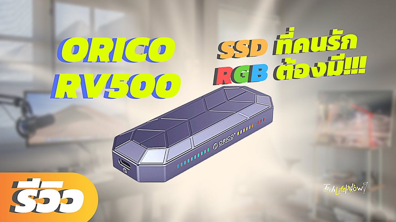 รีวิว ORICO RGB Portable SSD (RV500) ตัวเล็กสเปคแรง คนรัก RGB ต้องมี ...
