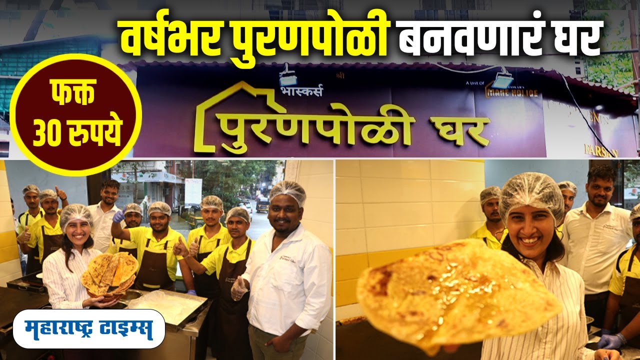 Puran Poli Ghar Thane | 19 Types Of Puran Poli | Mumbai’s First Puran ...