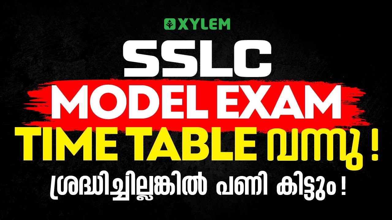 SSLC Model Exam Time Table വന്നു ശ്രദ്ധിച്ചില്ലങ്കിൽ പണി കിട്ടും ...