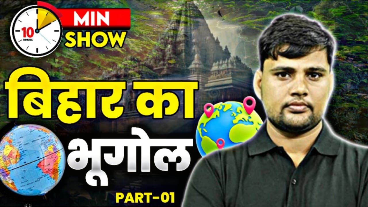 GI Tags Of Bihar | बिहार के GI Tags | Bihar GK | 10 Minutes Show By BP ...