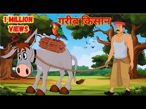 गरीब लकड़हारा moral of story chote chote baccho ki kahani - YouTube