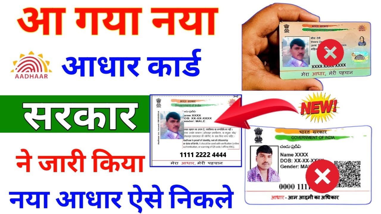 New Aadhar Launched | New Aadhar Card Download | How To Download New ...