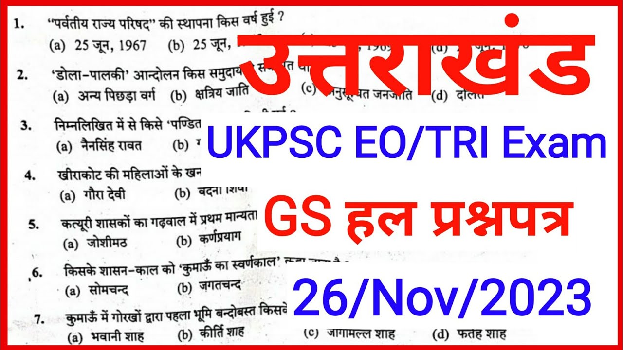 Uttarakhand UKPSC Executive Officer(EO) Exam GS Answers | | UKPSC EO TRI Exam Solution | Gk ...
