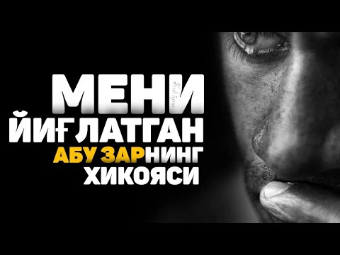 Абу Зарнинг Хикояси | Тўлиқ Холда | Дор Остидаги одам | Сакийна