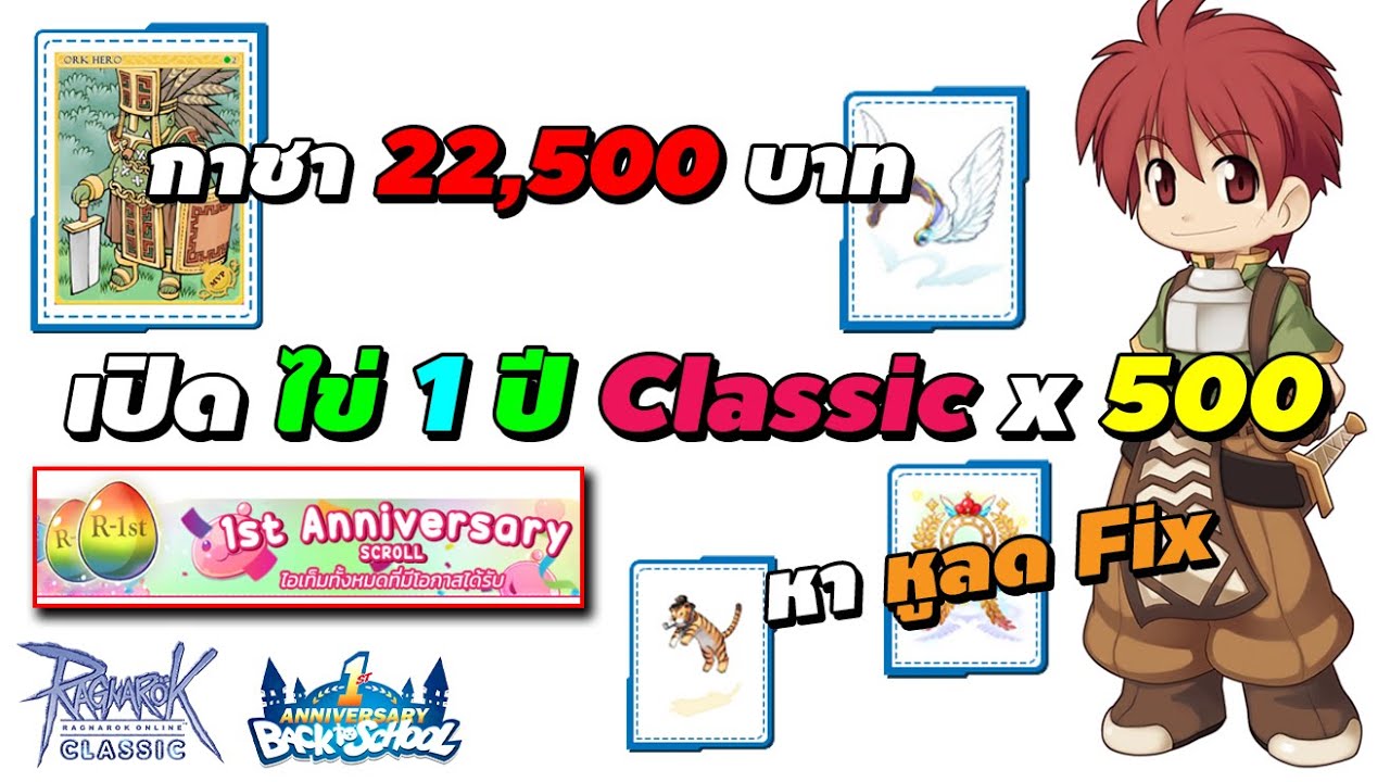 กาชา 22,500 บาท เปิดไข่ 1 ปี x 500 หา หูลด Fix (Wing of Bless ...