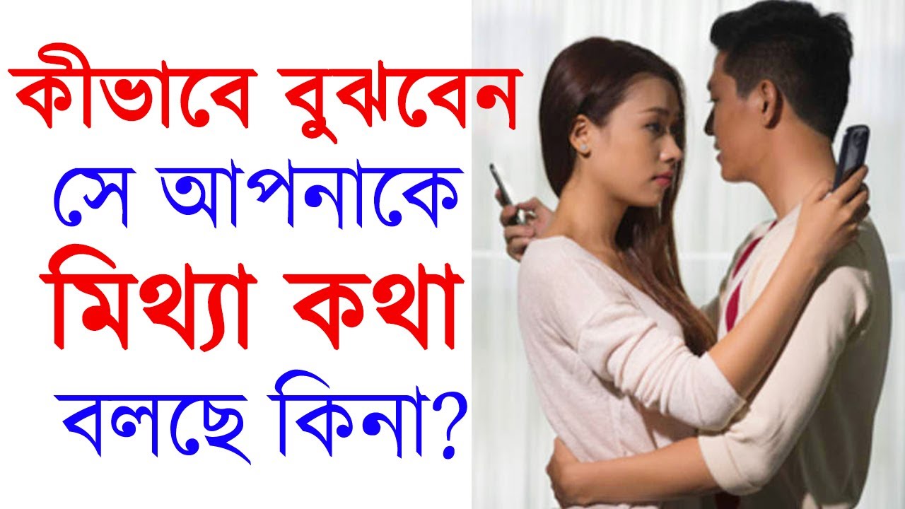 এইভাবে বুঝে নিন কেউ আপনাকে মিথ্যা কথা বলছে কিনা | Odvut Psychological Facts Ep-110 Success Never ...