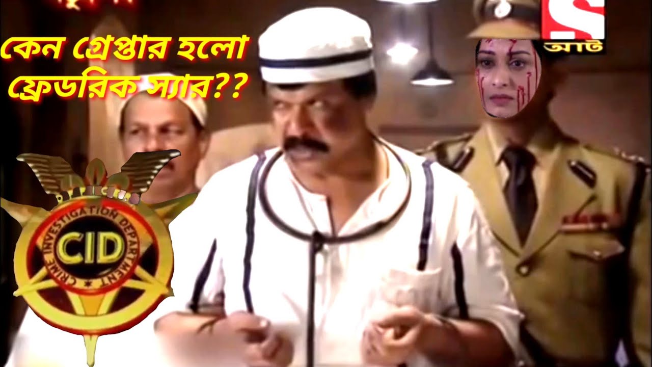 CID Bangla CID Bangla short video Bangali CID Bangla 2022 নতুন পর্ব ...