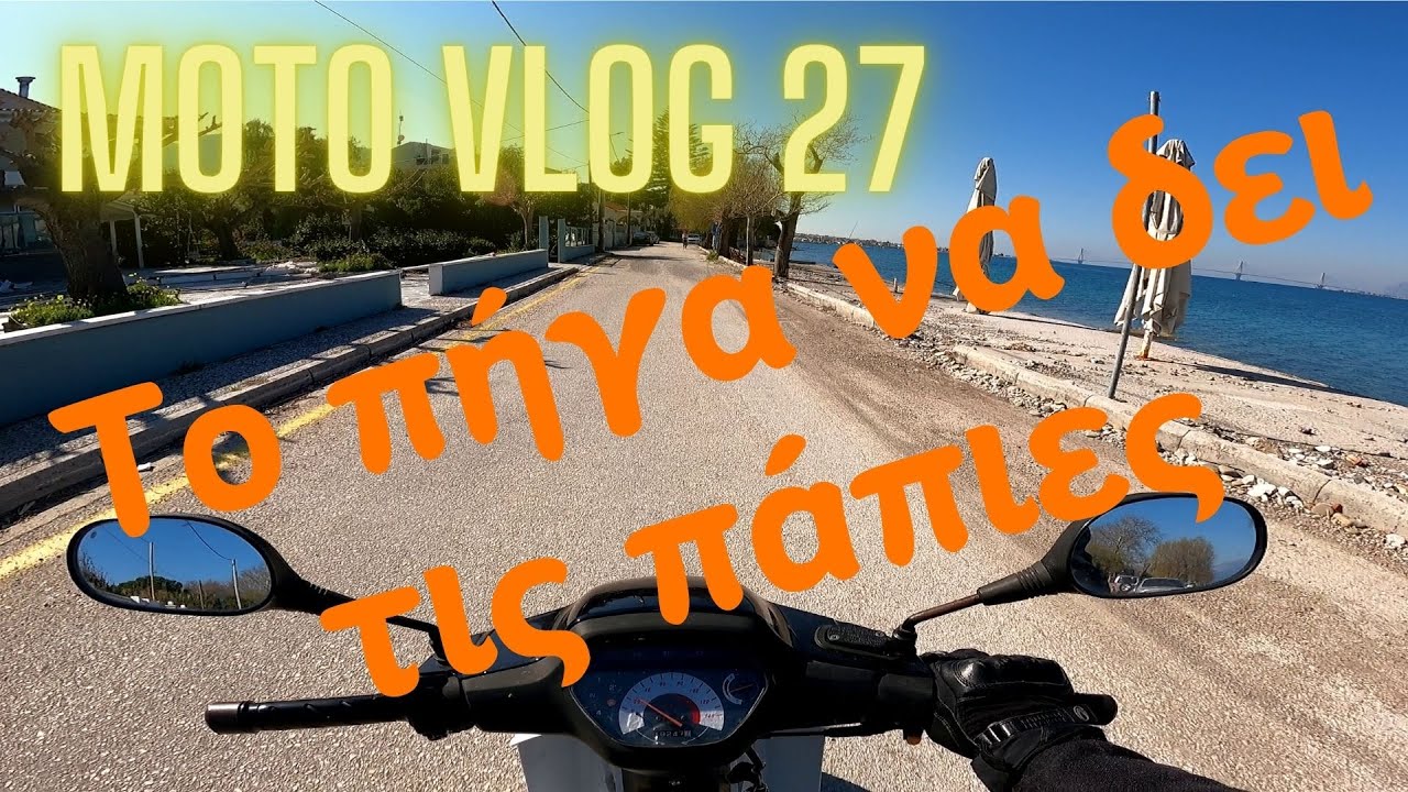 Κυριακάτικη βόλτα με Daytona DY 125 / PART 2 - YouTube