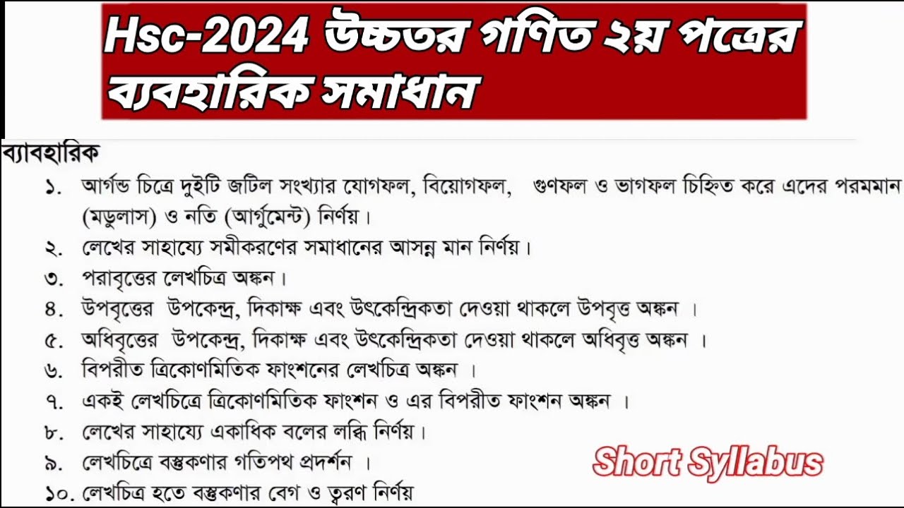 Hsc 2024 Higher Math 2nd Paper Practical | Higher Math Practical Hsc ...