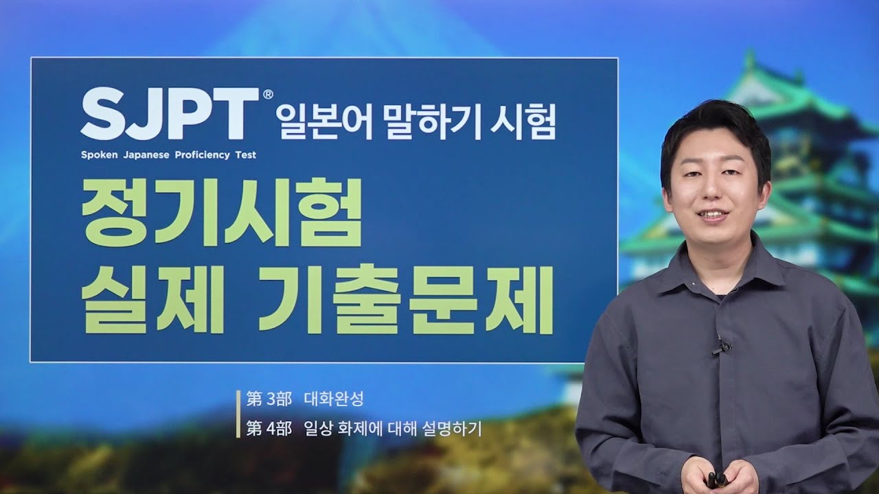 [5차] SJPT 실제 기출문제 제 3부 / 제 4부 - YouTube