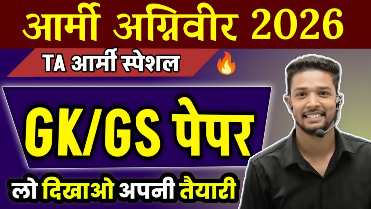 Army Agniveer 2026 / TA Army GK GS Questions 2026 / Army Agniveer GK GS ...